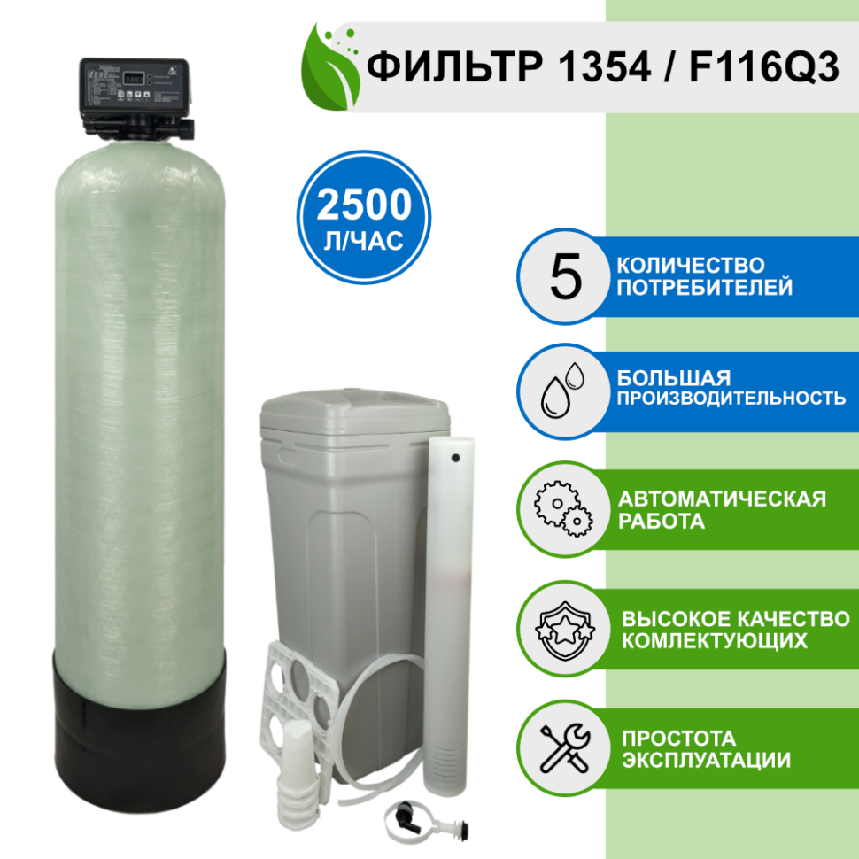 Фильтр умягчения, обезжелезивания воды Runxin 1354/F116Q3 купить | Цена ...